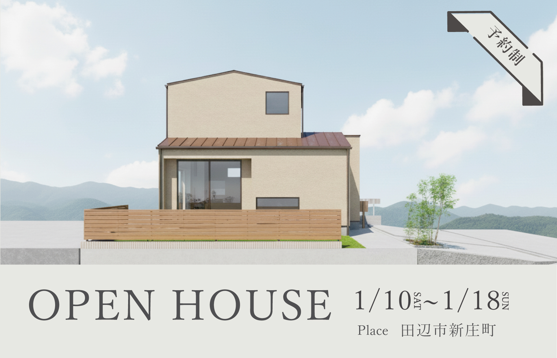 20260110_HP_2 | 和歌山の注文住宅会社（工務店） DesiE -design house デザイエ-